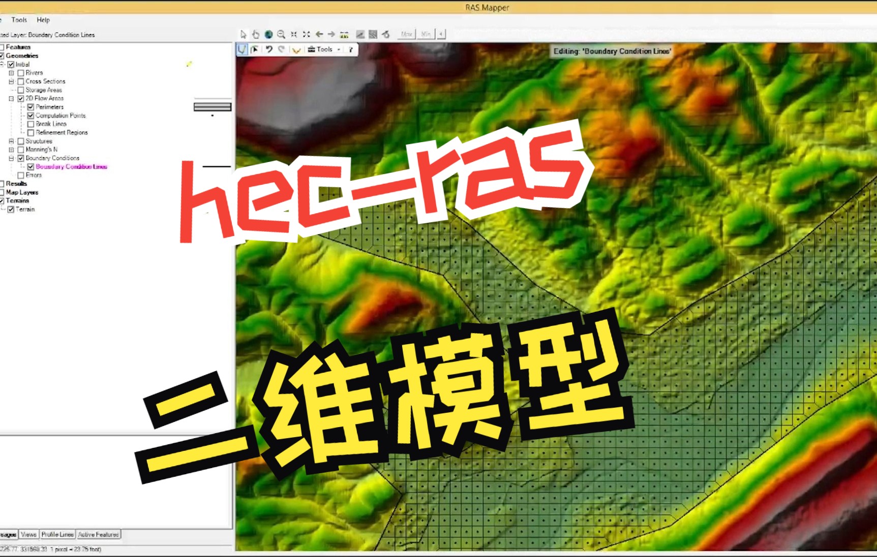 HEC-RAS二维模型教程(第二节共四节)