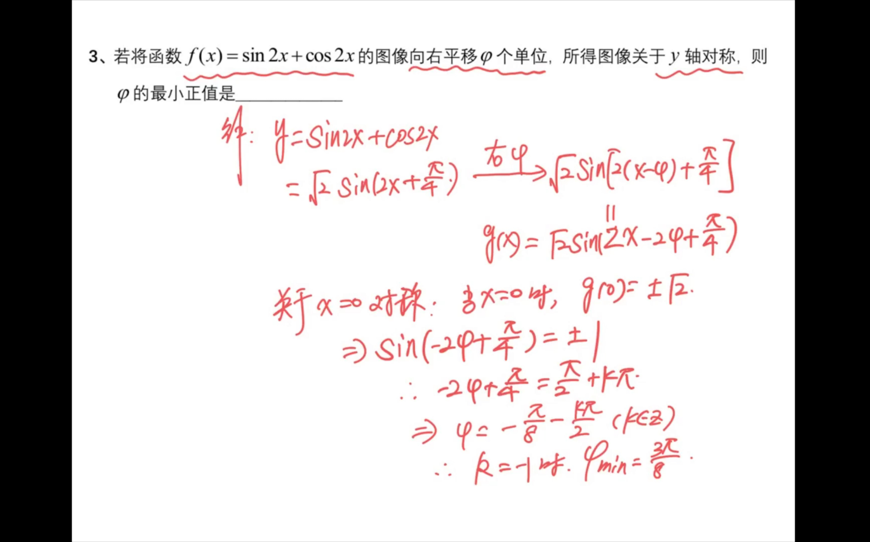 三角函数对称性