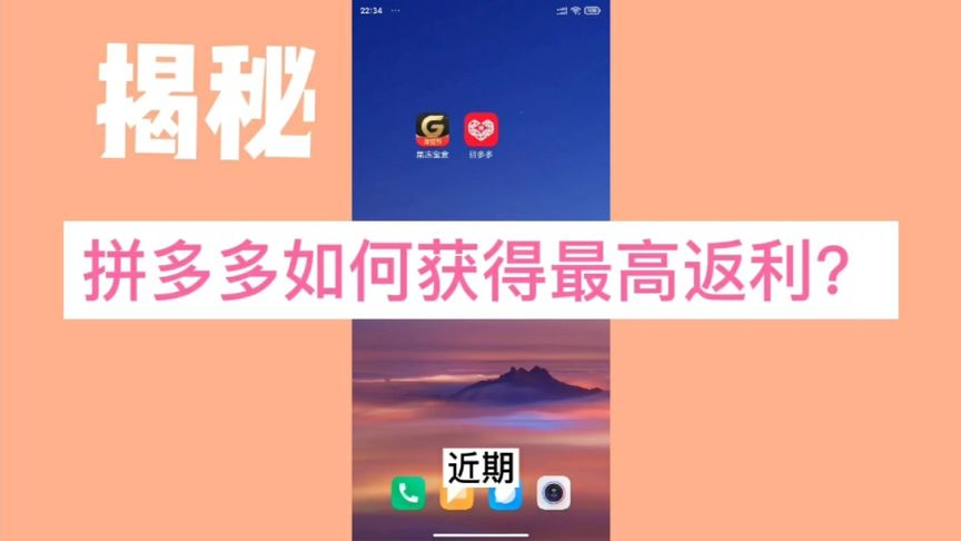 拼多多如何获得最高返利?