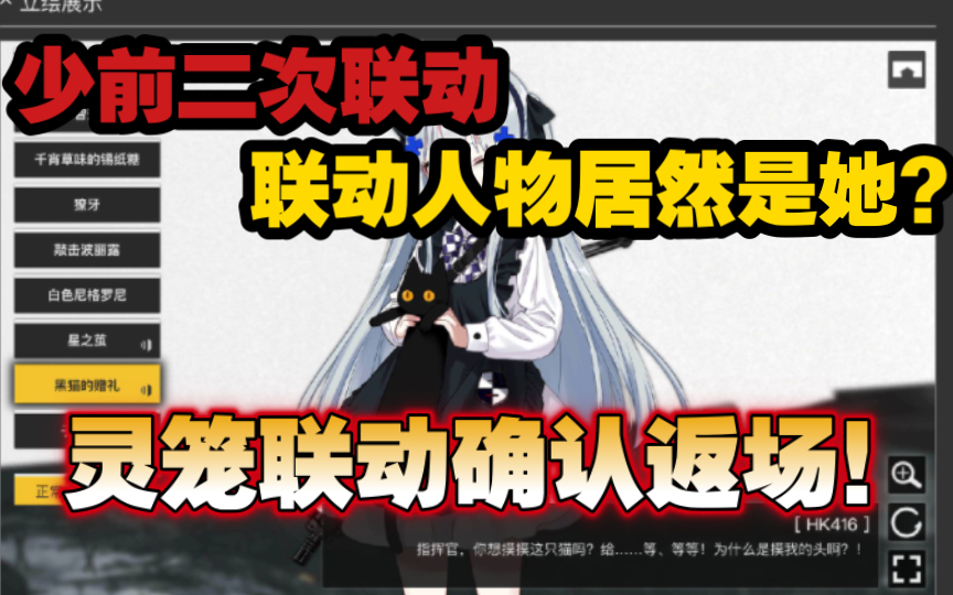 《使命召唤手游X少女前线》少前二次联动人物确认!灵笼联动返场?...