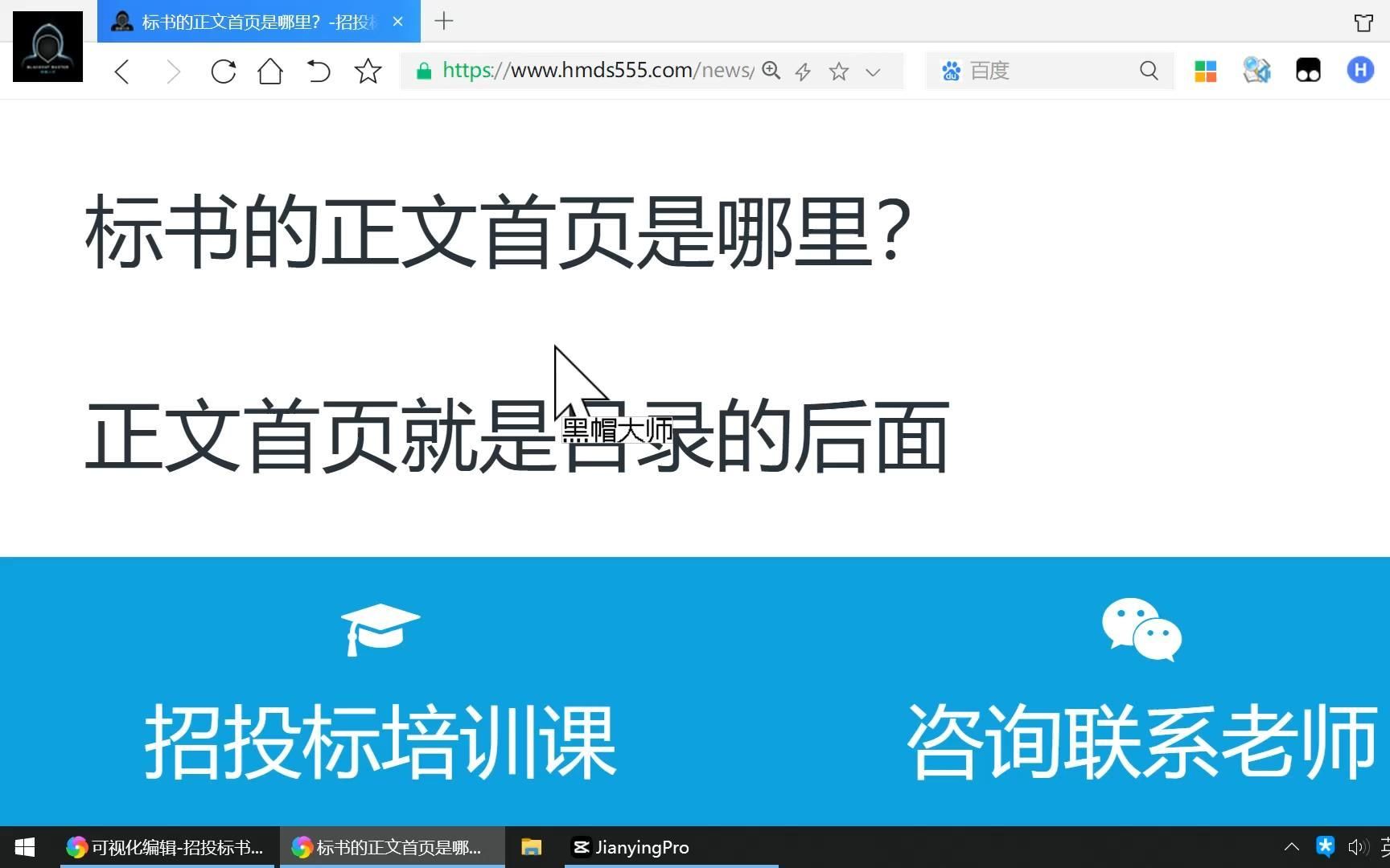 招投标书的正文首页是哪里?