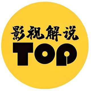 小豪哥影视解说