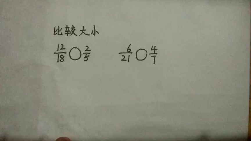 四年级数学:最简分数(约分)