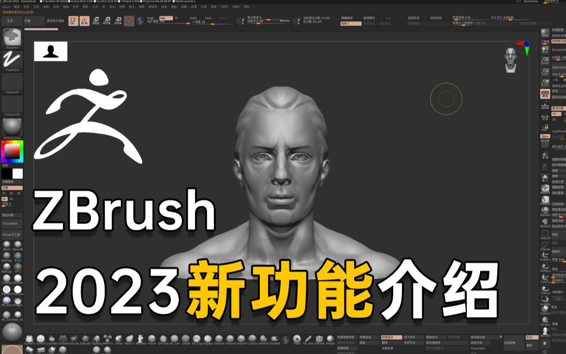 干货!zbrush2023新功能介绍!【zbrush新手教程】
