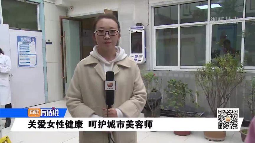 关爱女性健康 呵护城市美容师