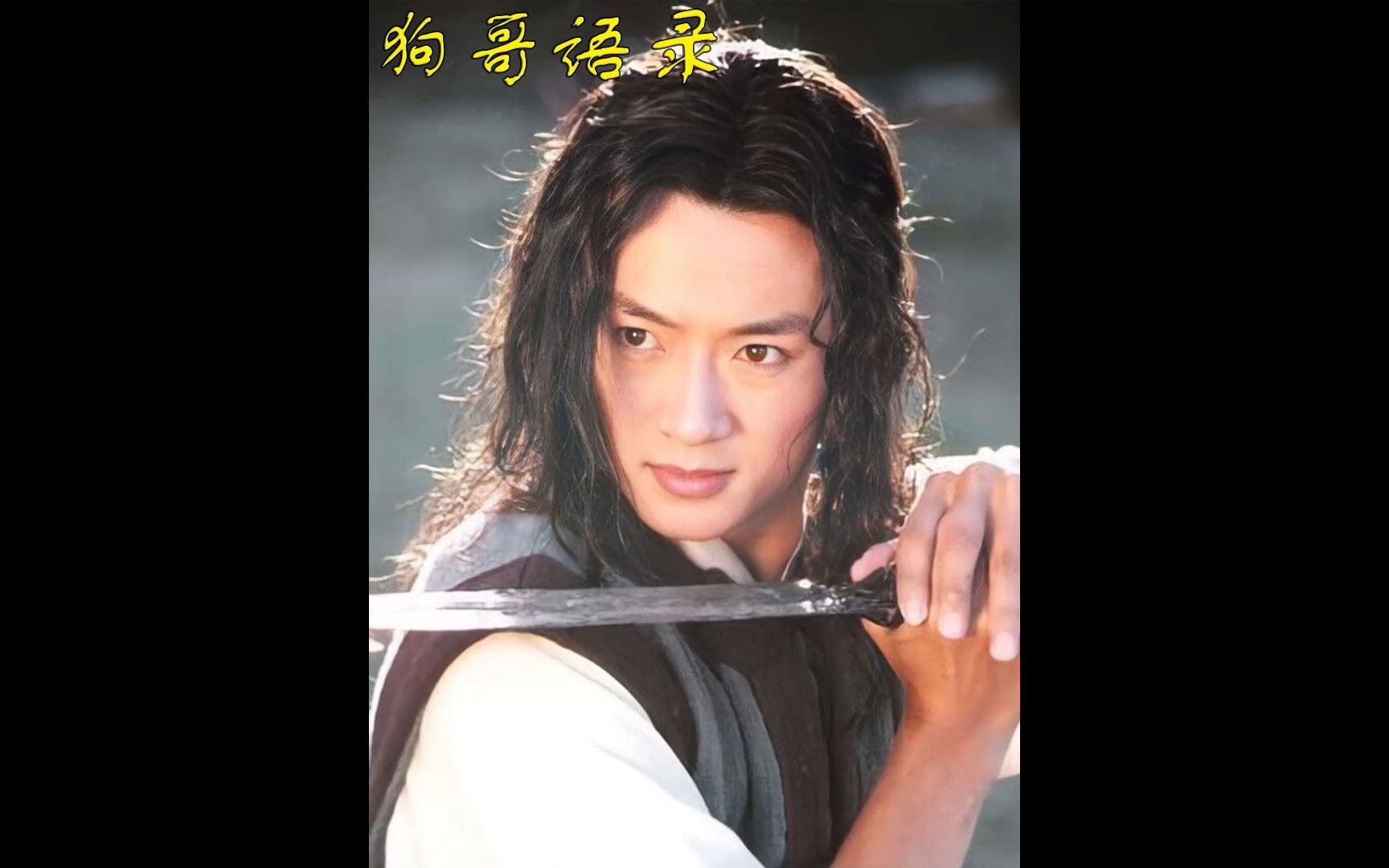 狗哥经典语录#侠客行 #武侠经典 #影视剪辑 #影视解说 #怀旧经典影视