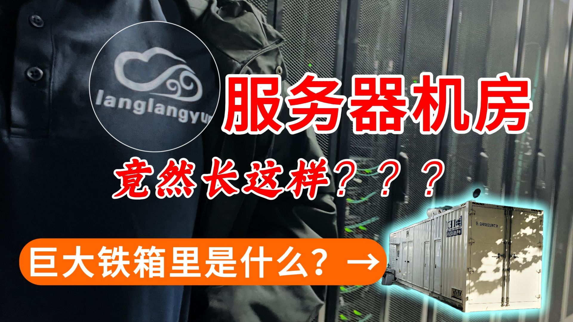 30秒带你看看服务器机房内部世界——石家庄机房