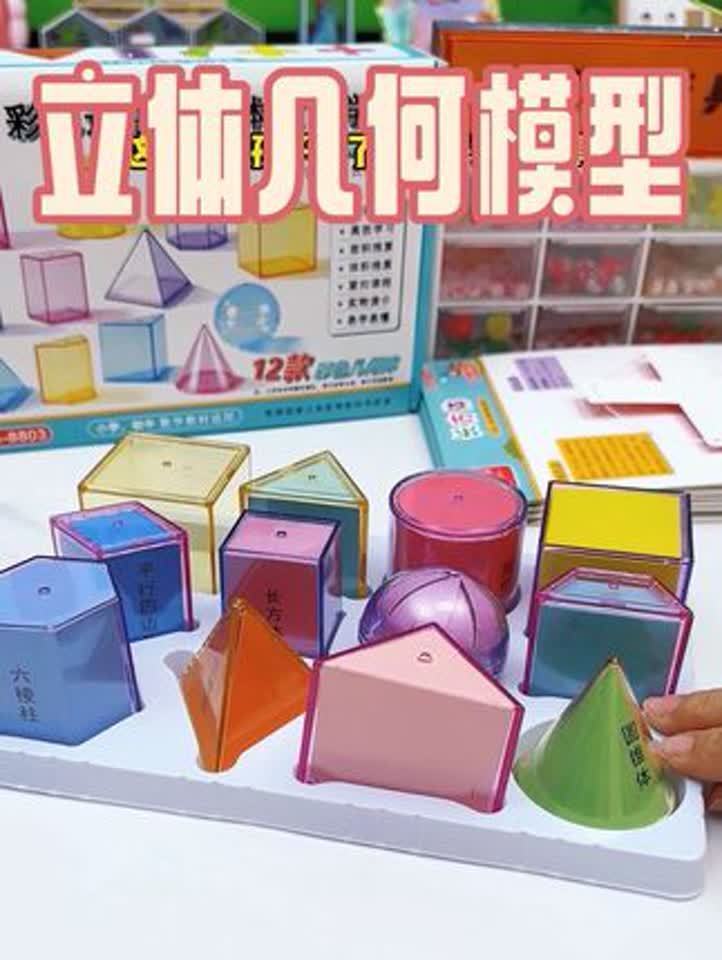 孩子学立体图形没有空间感?用这款#立体几何魔方 形象了解点、线、...