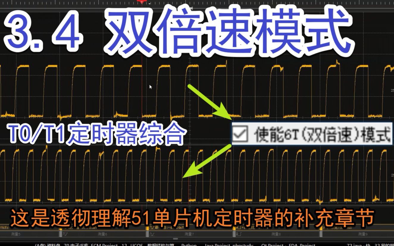 八集视频真正单片机入门(3.4 双倍速模式 T1/T0综合例程)