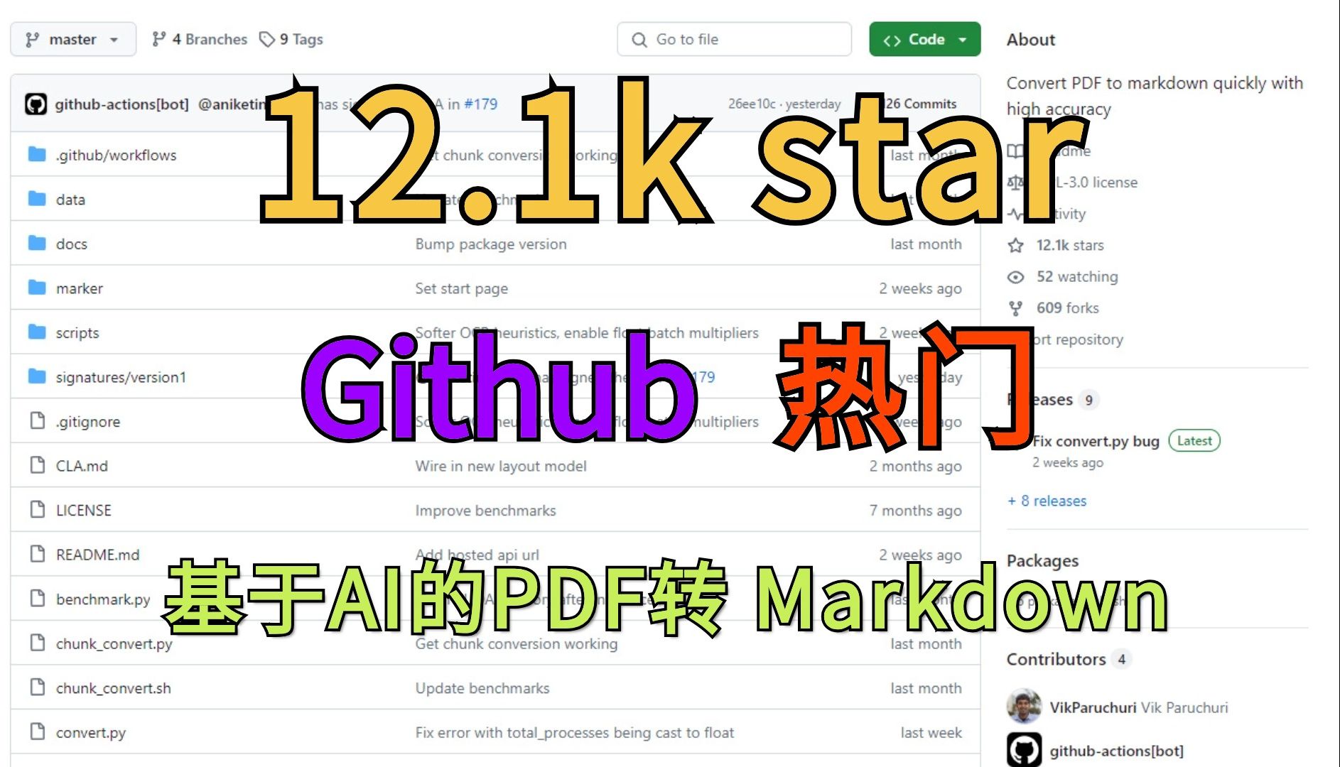 【Github热门】12.1k star!高精度还原,免费开源!AI知识库系统的PDF转...