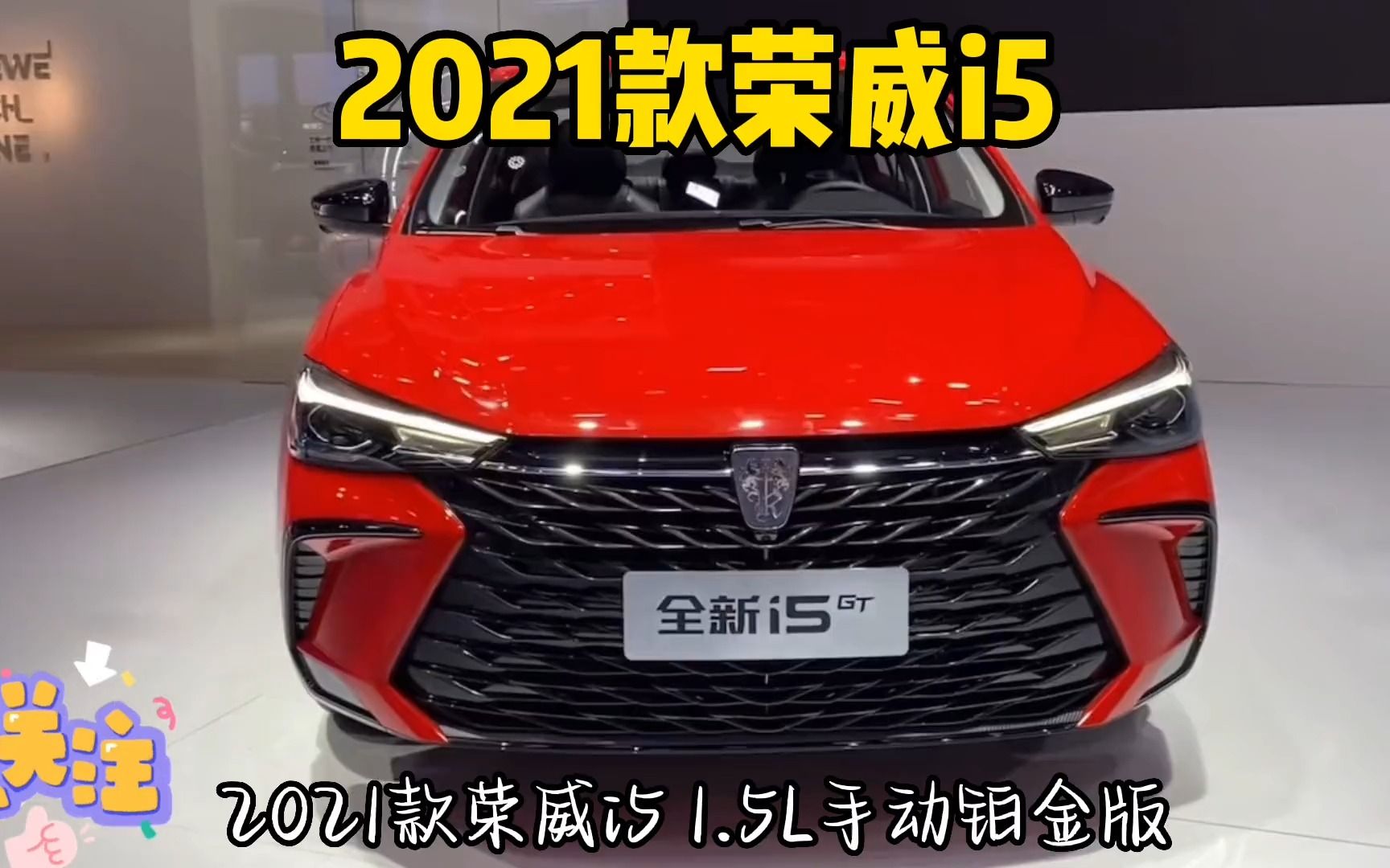 2021款荣威i5 1.5L手动铂金版最新落地价参考