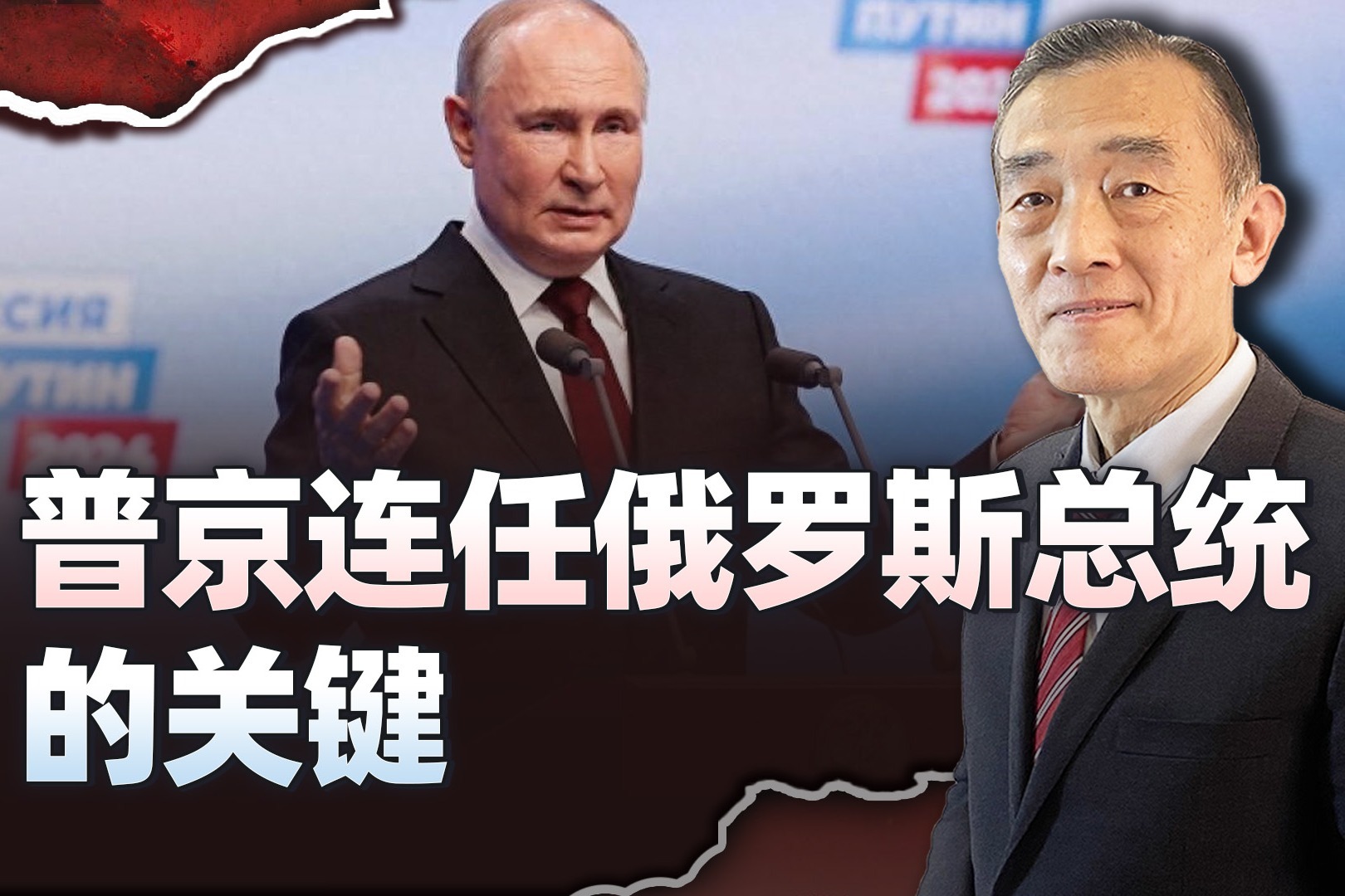 普京连任俄罗斯总统的关键:说话管用和说话算数,西方只能干着急