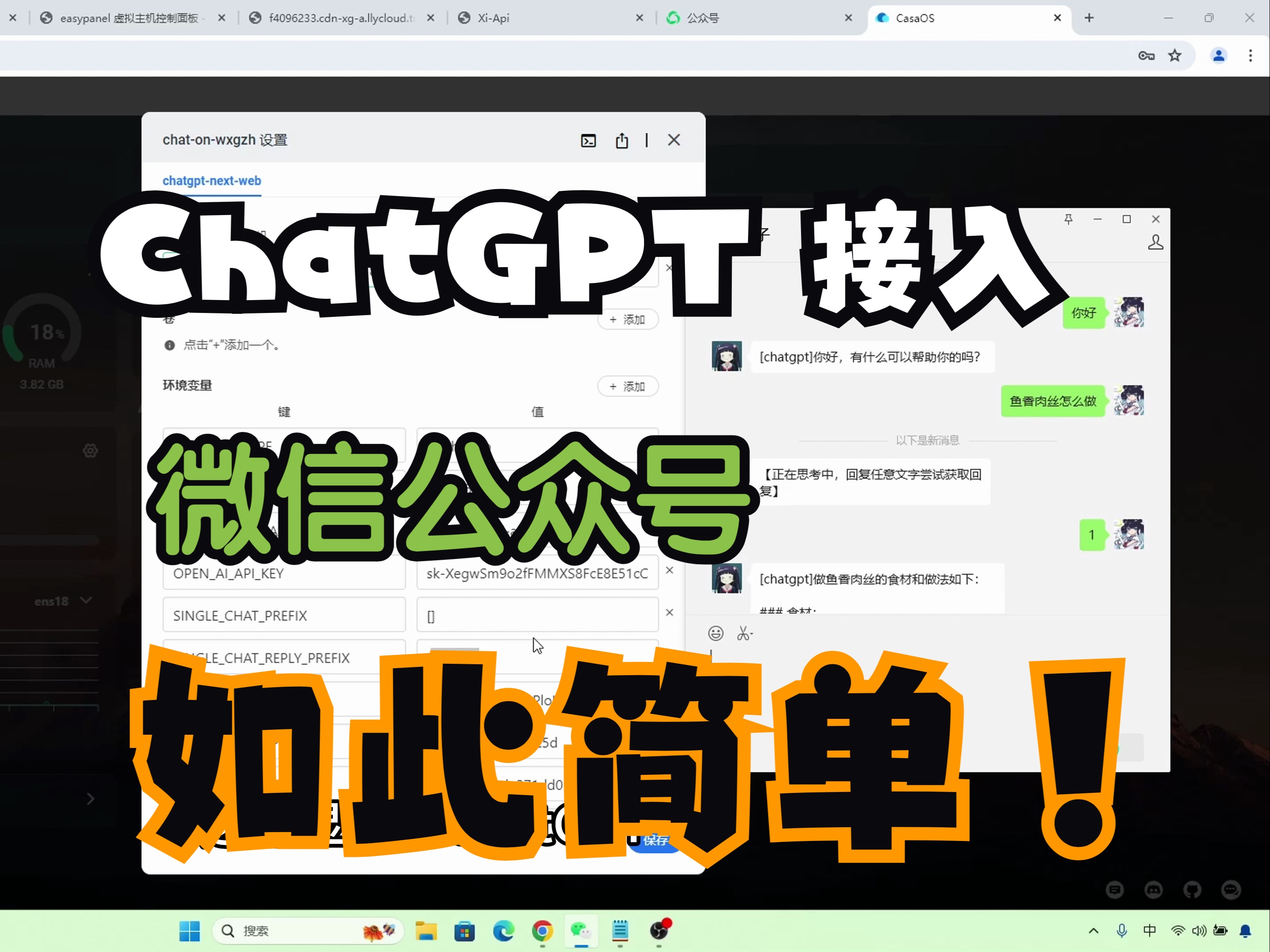 2024最新版ChatGPT接入微信公众号【保姆级教程】