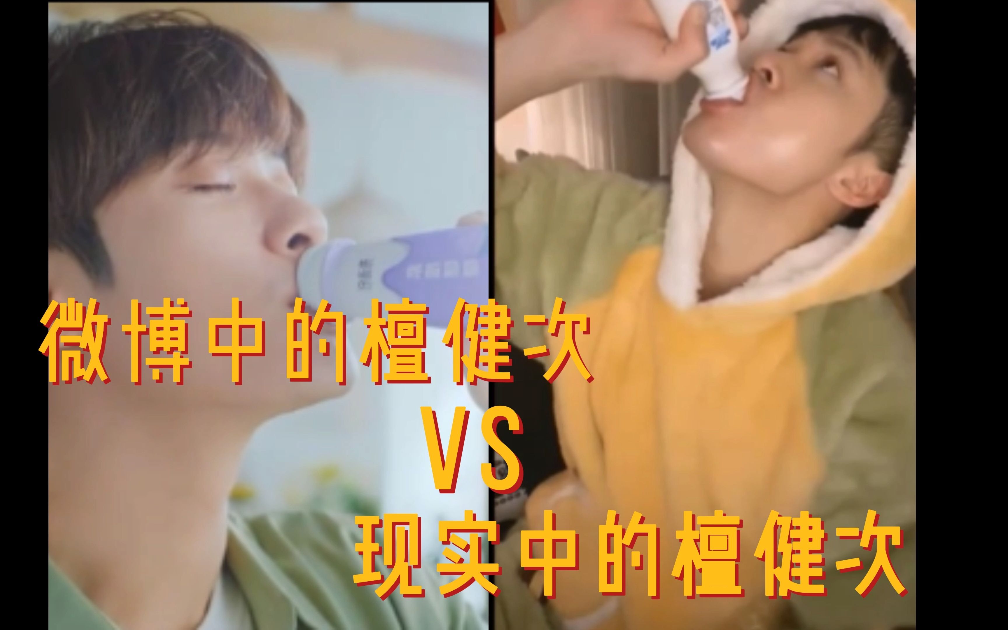 微博中的檀健次VS现实中的檀健次,差别简直不要太大啊