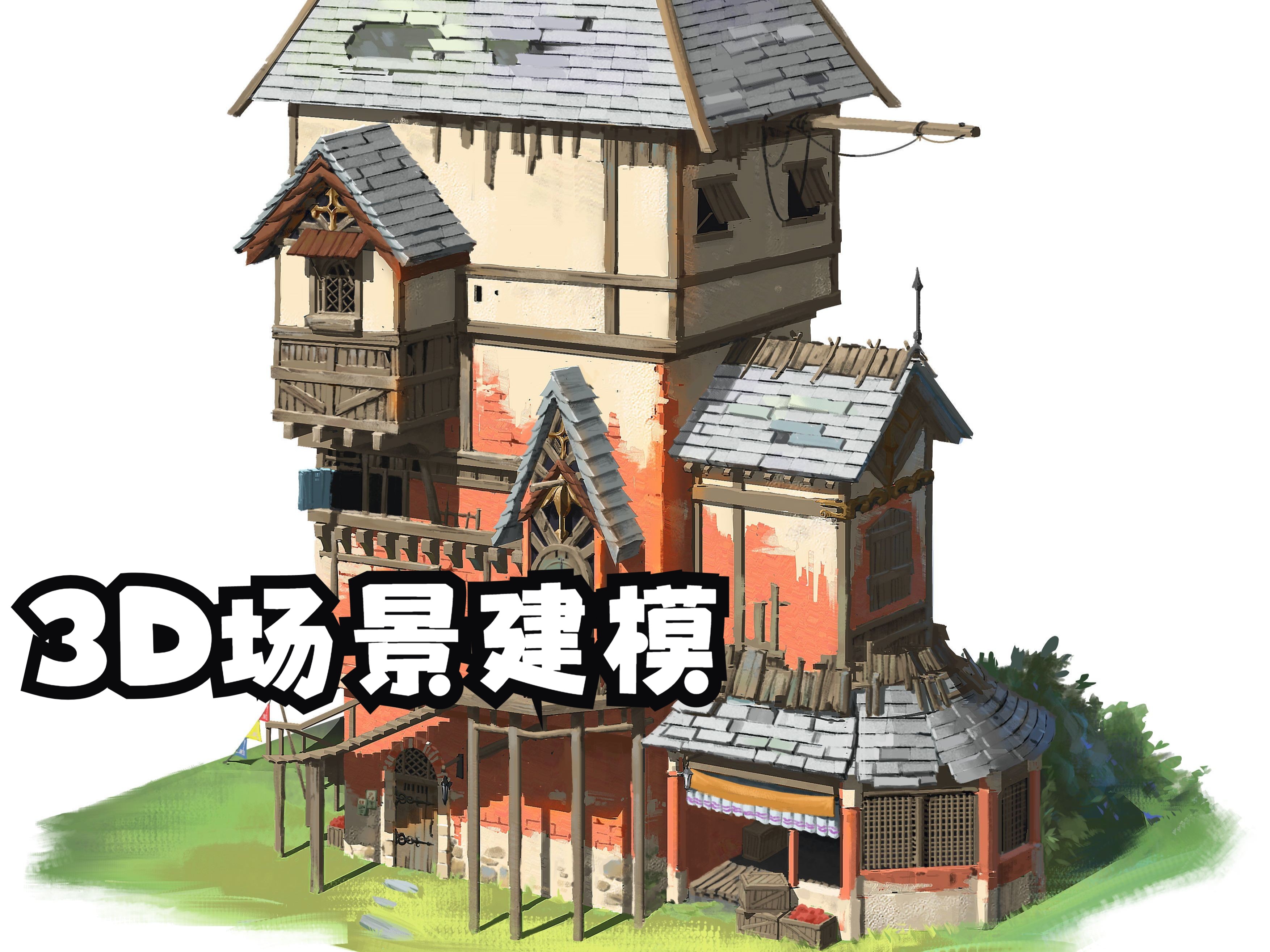 【maya】童话风格小城堡建模详细教程,全过程零基础学习
