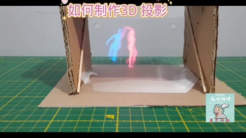 如何制作3d投影