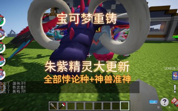 我的世界宝可梦重铸服务器大更新,超多精灵任你肝_哔哩哔哩bilibili_我...
