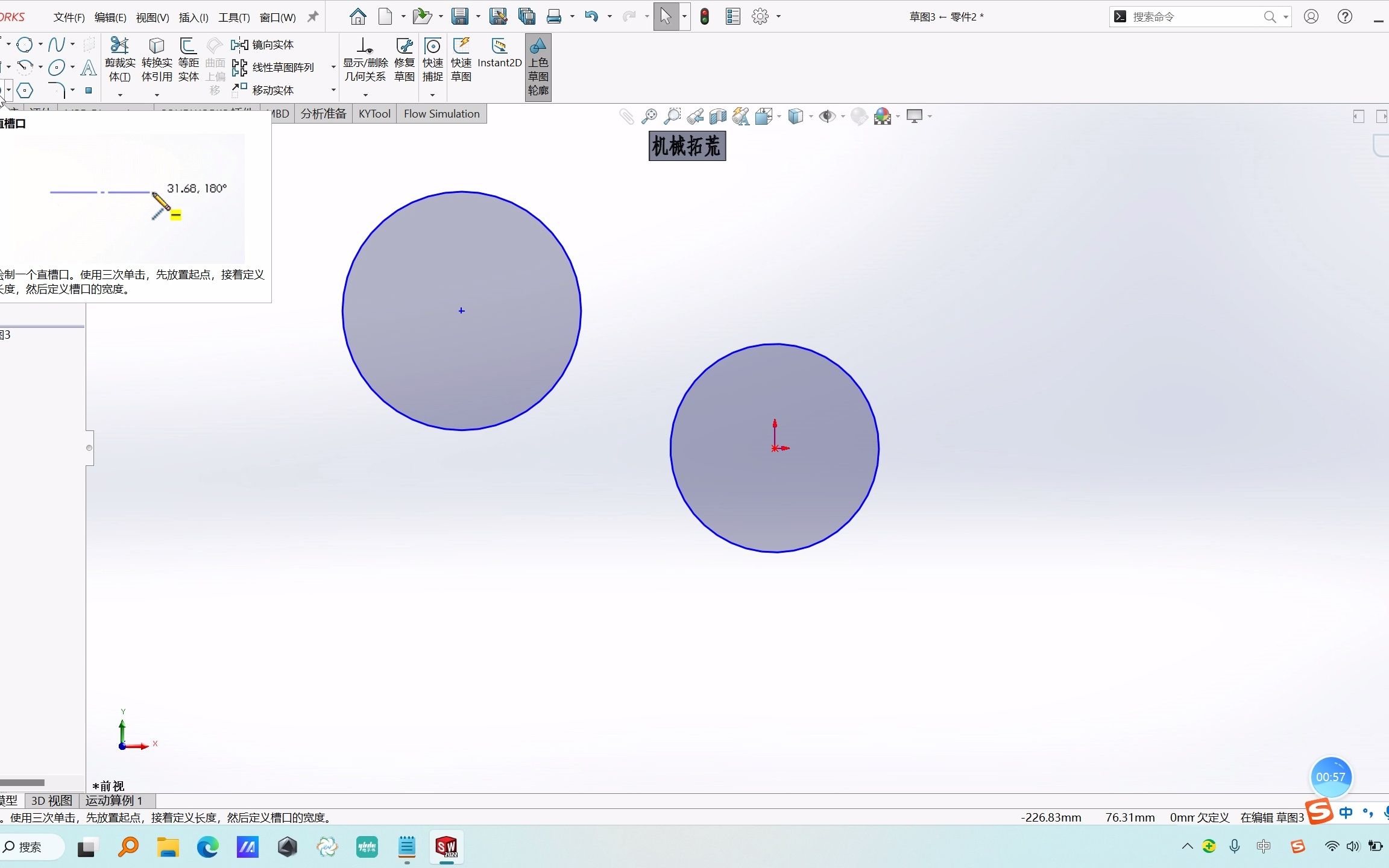 SOLIDWORKS “圆+直槽口+多边形+椭圆”命令