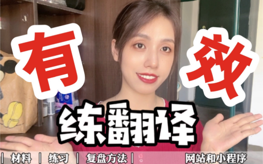 ...的翻译练习+复盘方法+实用网站小程序推荐|学习好用APP-QQ浏览器