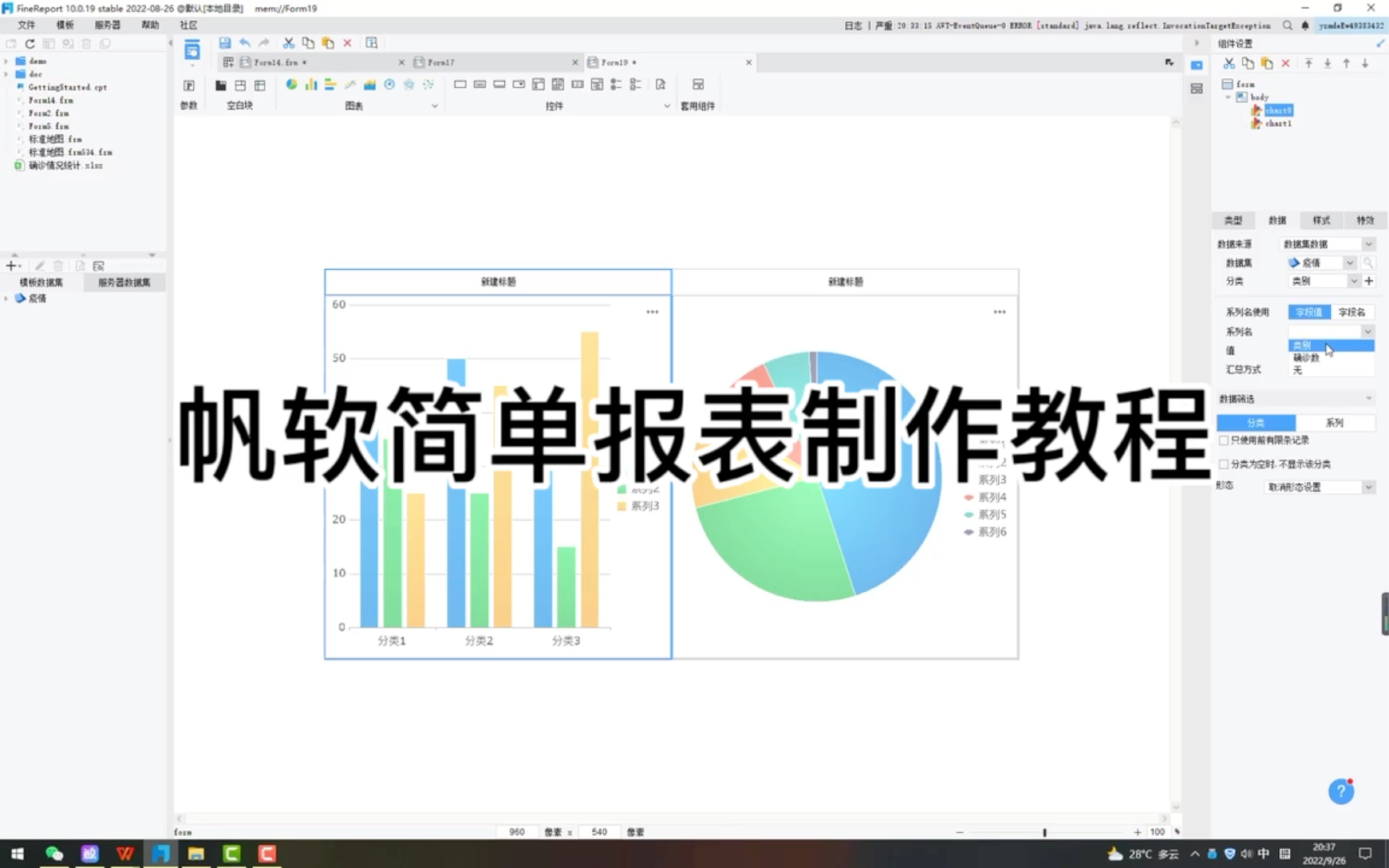 帆软简单报表制作教程