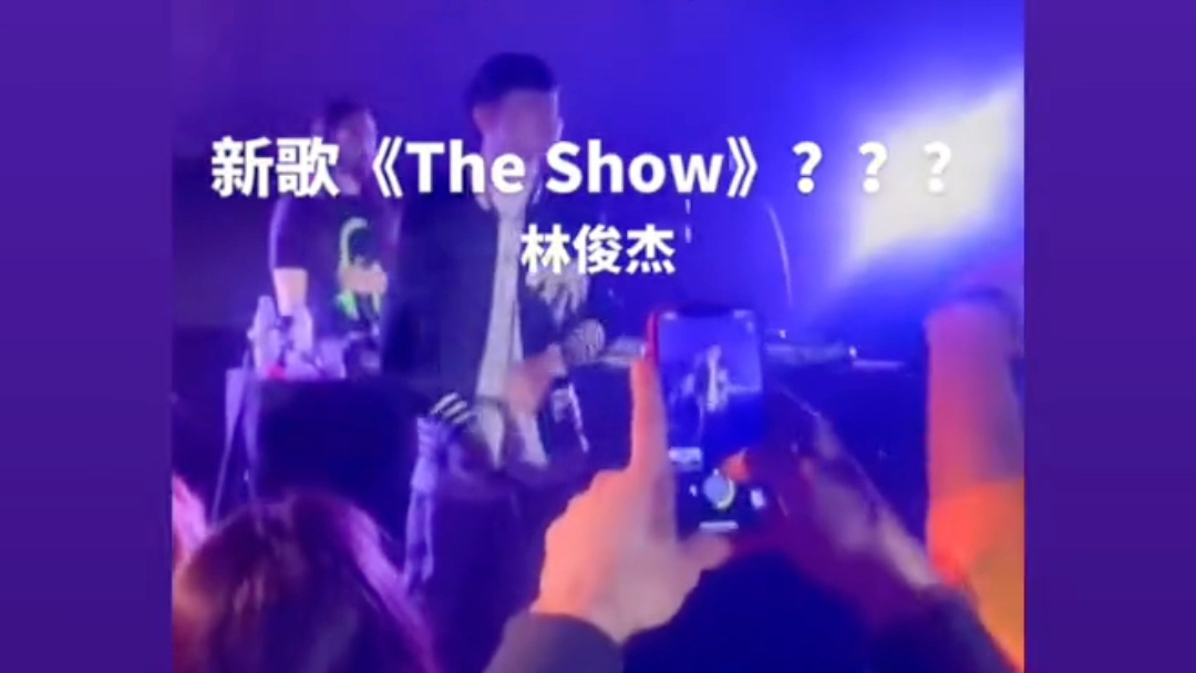 林俊杰LA现场演唱 未发布新歌,歌词仅供参考