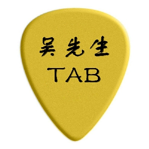 吴先生TAB 