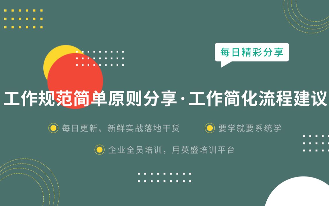 工作程序简化很重要:工作规范之简单原则分享·工作简化流程建议 ...
