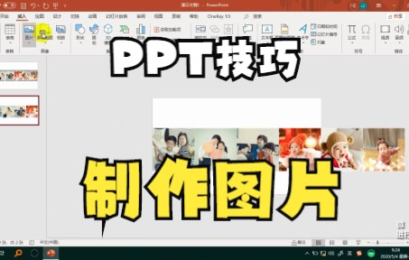 【PPT技巧】今天教你在ppt中利用插入功能来制作图片电影胶片外框,...
