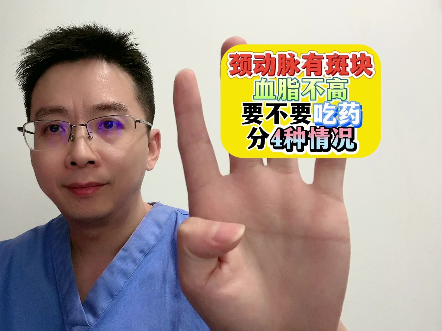 颈动脉有斑块,血脂不高,要不要吃药?分4种情况!