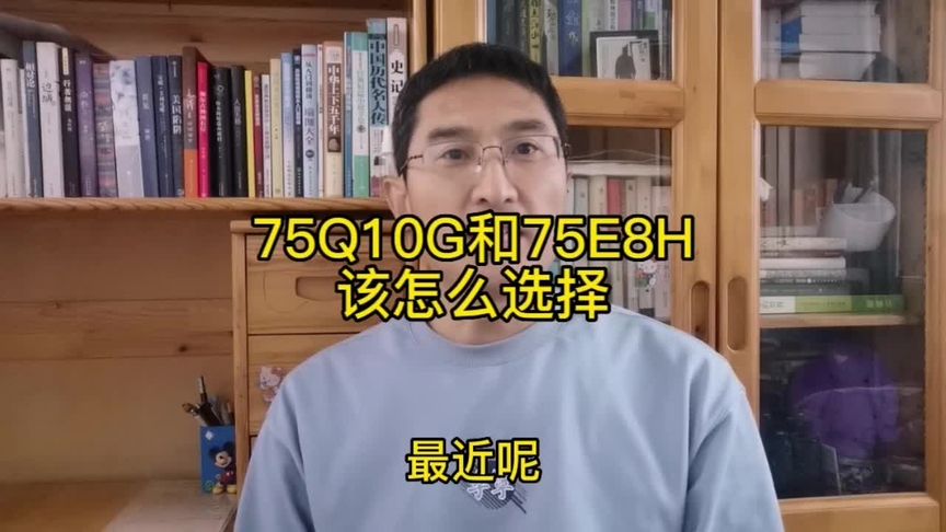 #TCL电视 75Q10G#海信电视 75E8H该怎么选#电视机推荐 #电视选购