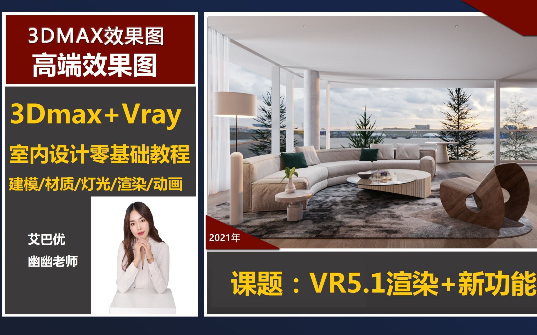 3Dmax+Vray5.1渲染技巧及新功能详解