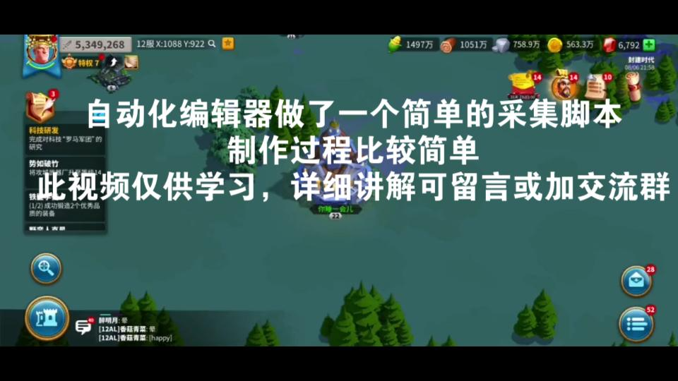 做了一个简单的万国觉醒采集脚本,分享一下制作过程