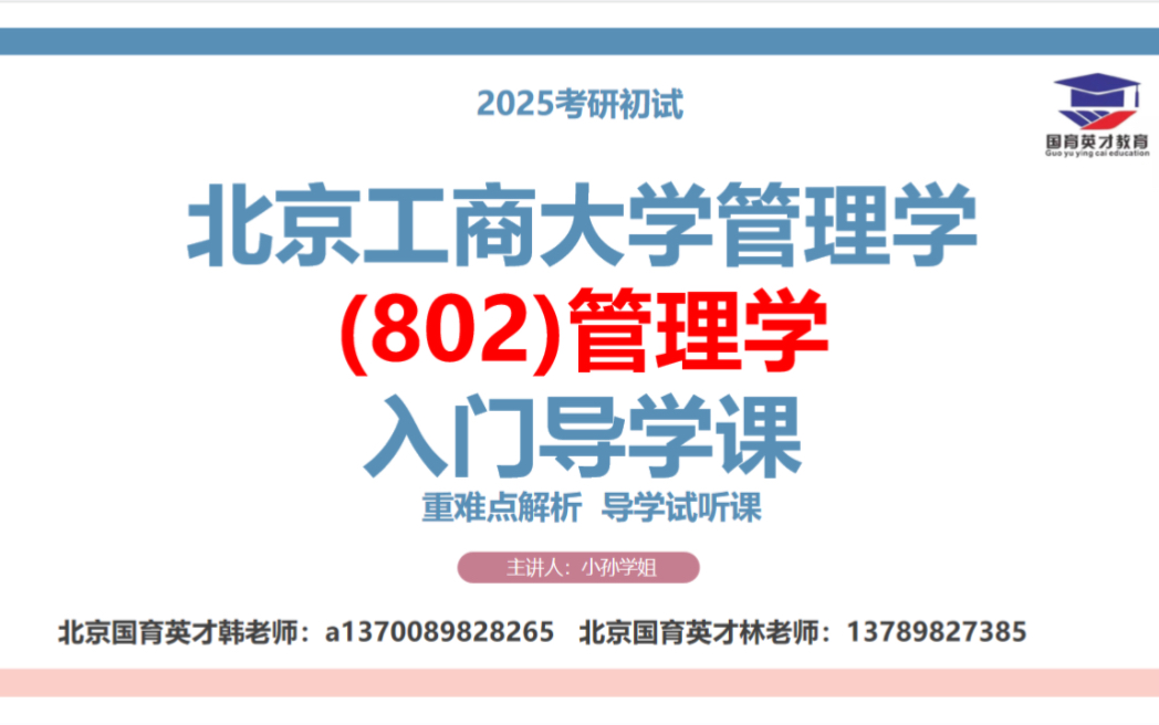 ...大学工商管理学硕考研会计学/企业管理/财务管理/旅游管理/技术经济...