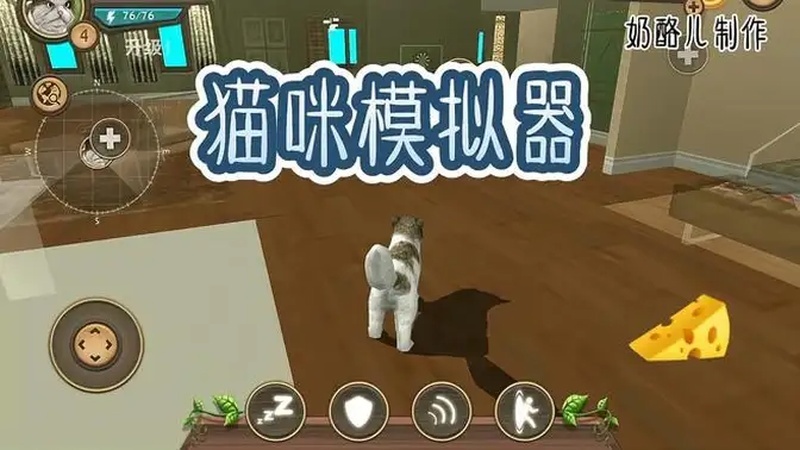 猫咪模拟器2.0