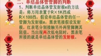 单结晶体管