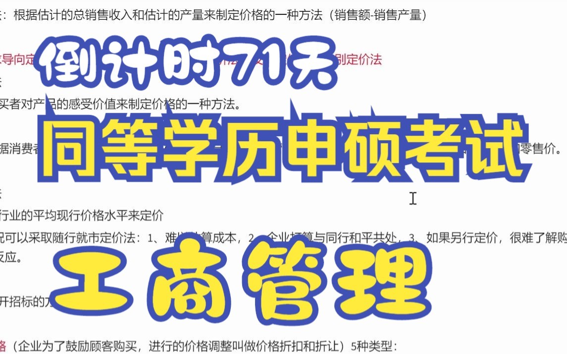 【工商管理申硕考试】第二十五章-定价策略