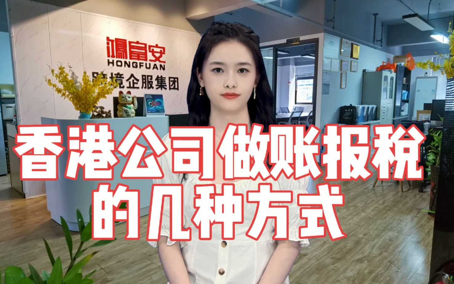 香港公司做账报税的几种方式