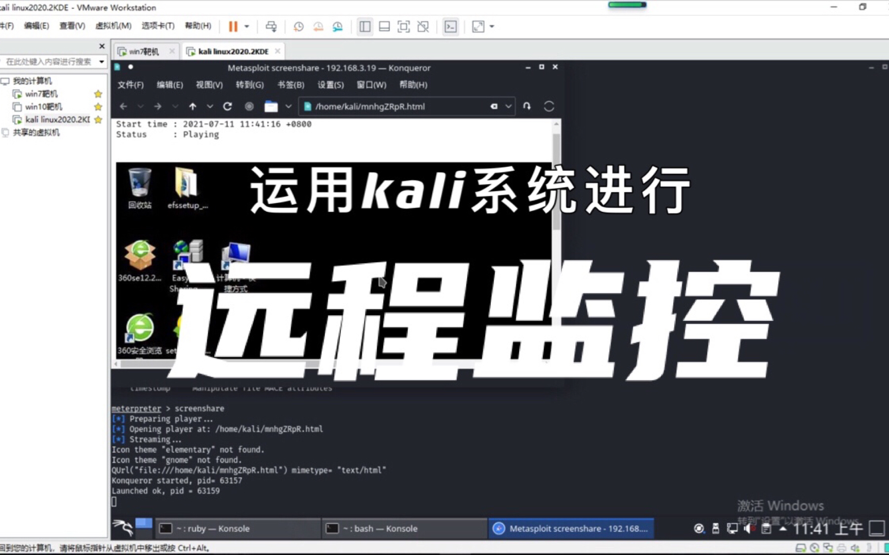 【黑客入门教程】利用kali Linux 进行远程代码执行!