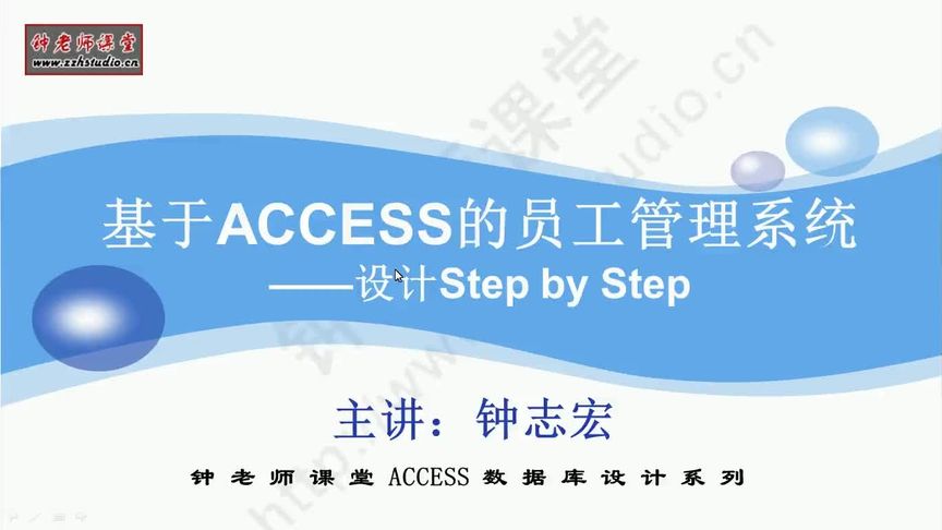基于ACCESS的员工管理系统