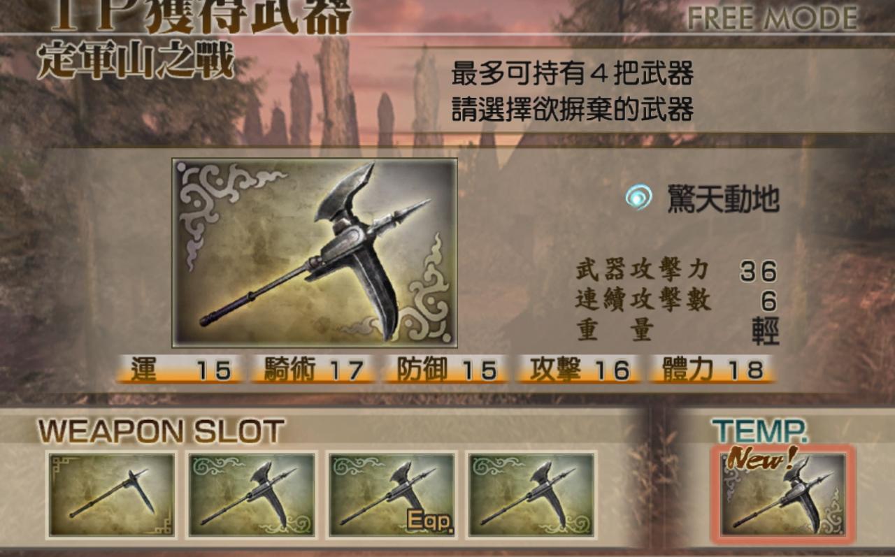 真三国无双4 庞德终极武器获取流程