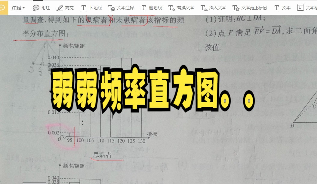 新课标-频率分布直方图-频率