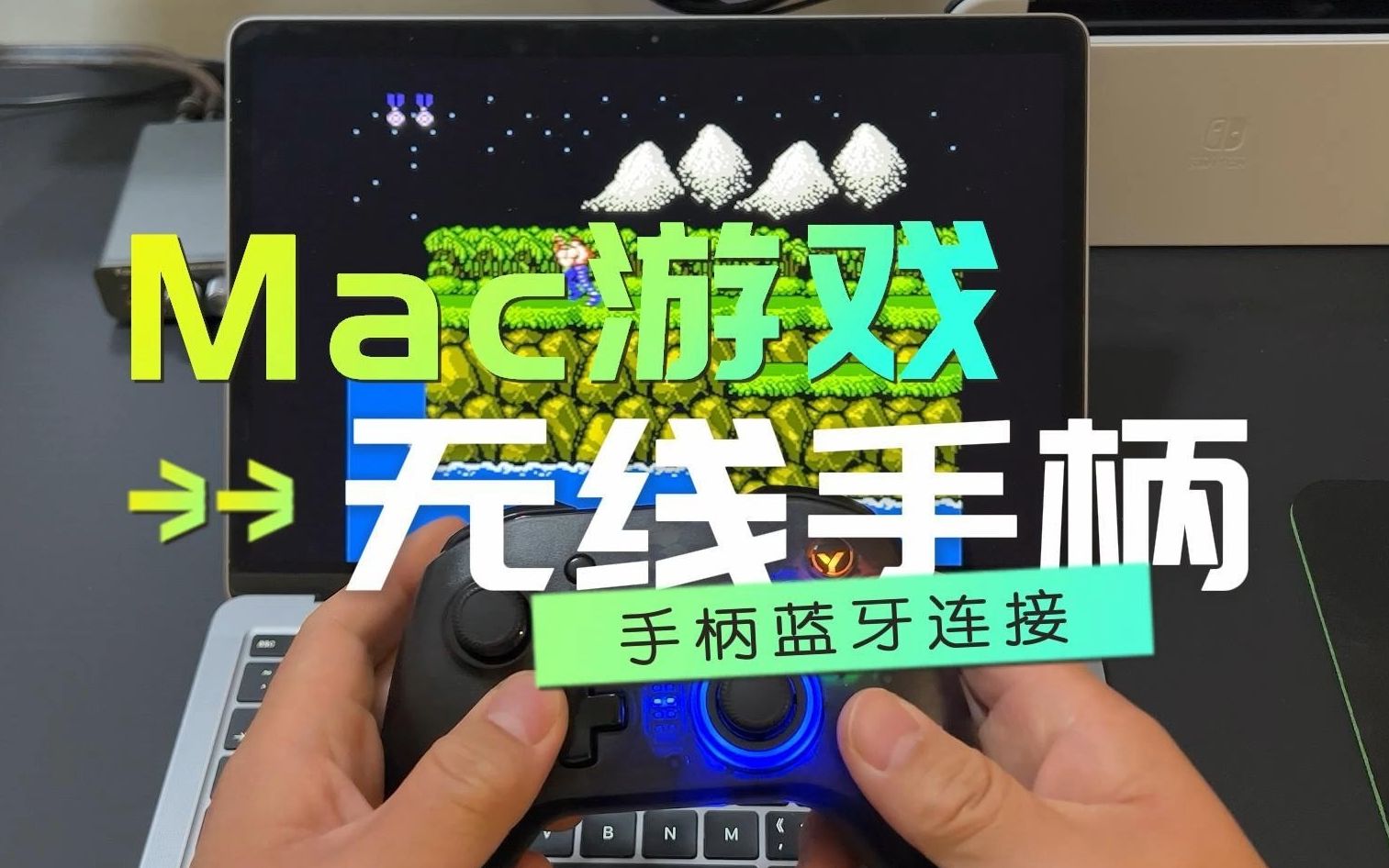 如何在苹果Macbook电脑上,用无线手柄玩游戏?