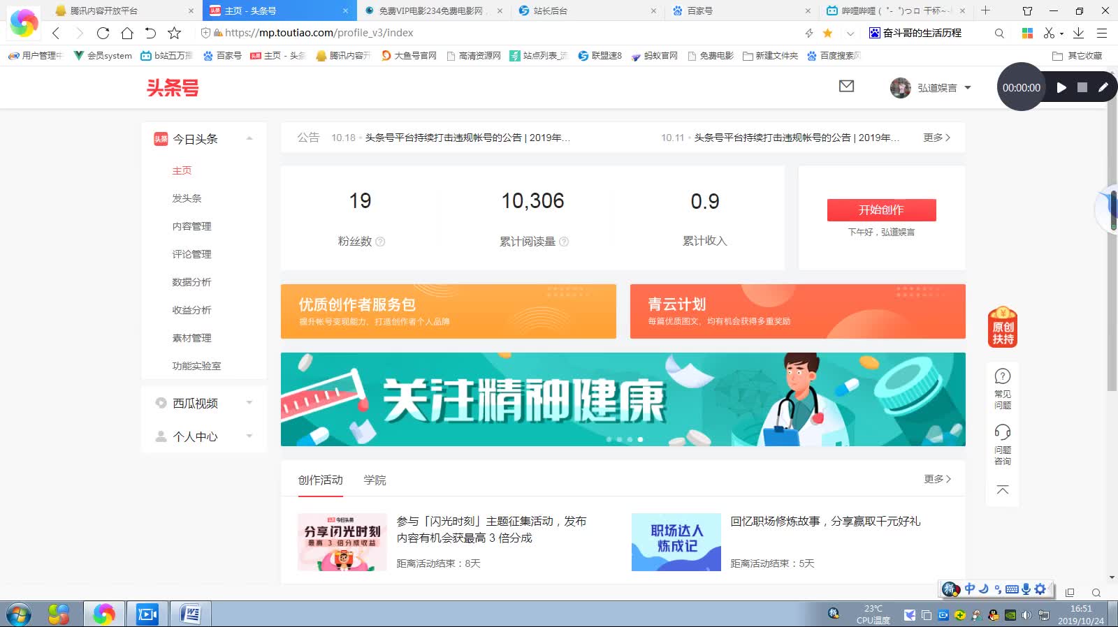 自媒体头条号文章20天收益多少?个人自媒体与平台自媒体的优势与...
