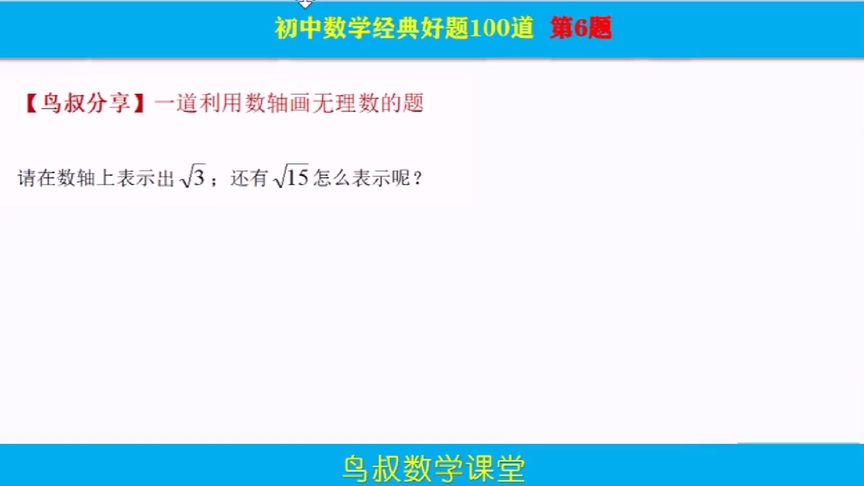 无理数,你会用数轴来表示吗?