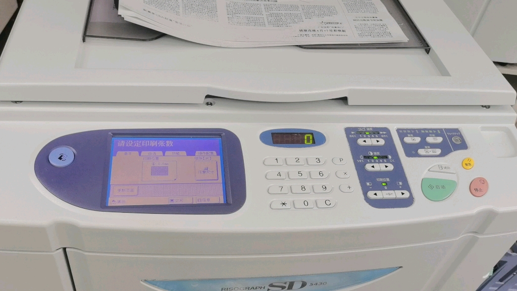理想速印机SD5430制版印刷