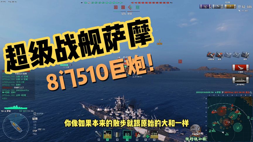 战舰世界:八门510巨炮!开炮如同闷雷!超级战列舰萨摩!