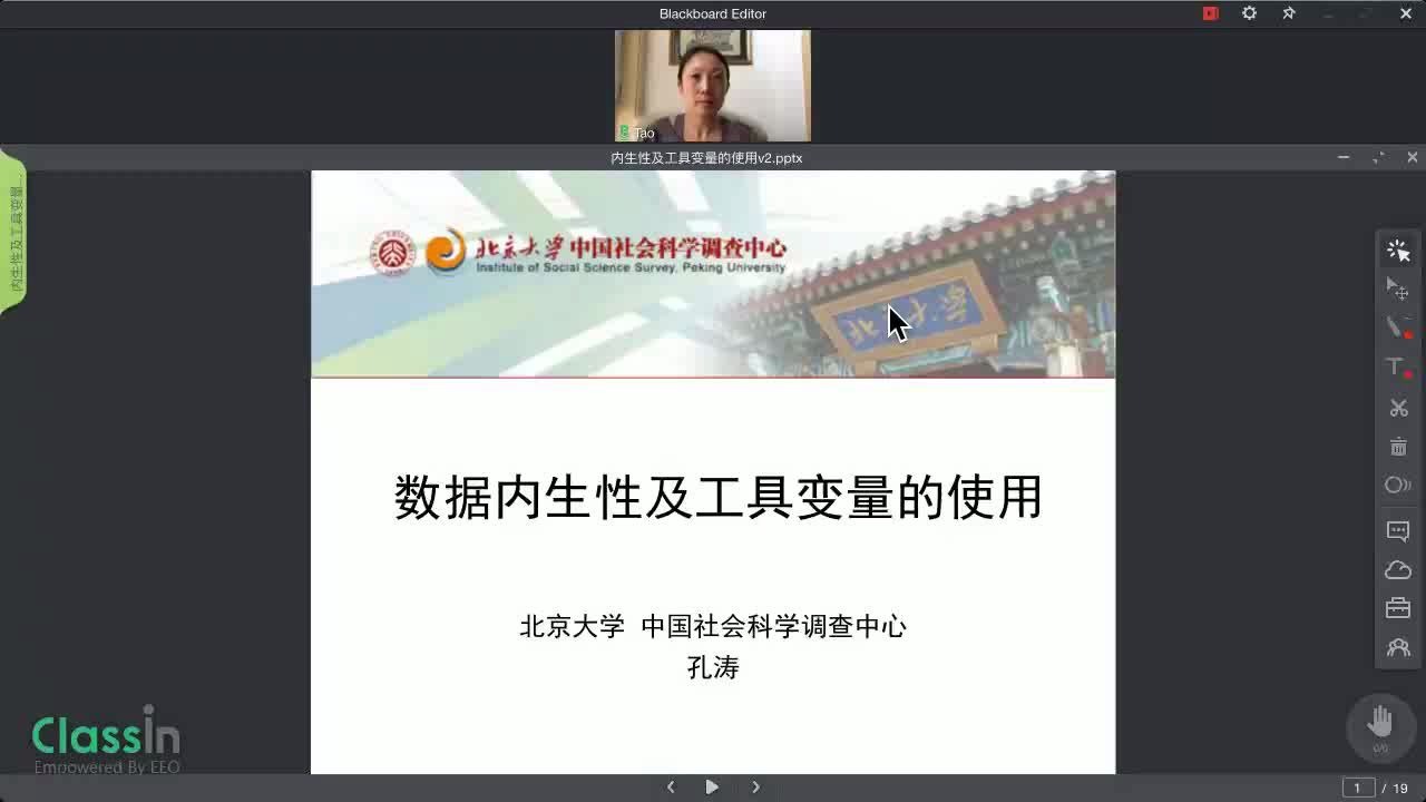 北京大学中国社会科学调查中心公开课第六讲《工具变量模型》