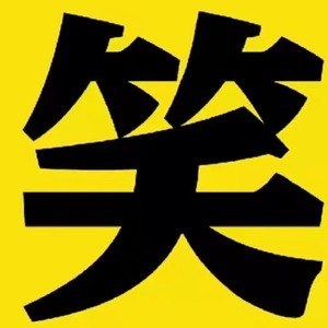 搞笑七妹妹 