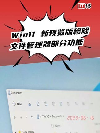 Win11 新预览版移除文件管理器部分功能 #win11 #微软 #系统