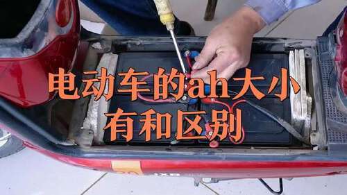 电动车电池Ah越大越好?揭秘容量背后的续航真相!